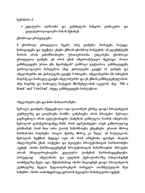 სემინარი 2 Pdf
