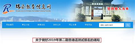温州普通话考试2025温州普通话考试报名时间 温州普通话考试考试时间 温州普通话考试成绩查询