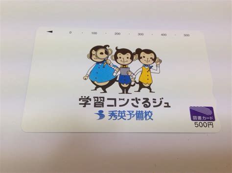 Ippoの200万円からipo当選と株主優待運用への道 【株主優待】秀英予備校の株主優待がでてきた！図書カード500円分！