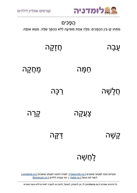 לימוד קריאה והכנה לכיתה א דפי עבודה להדפסה בחינם לומדניה