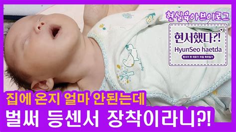 육아브이로그 현실육아 가정보육 신생아등센서장착 독박육아 시작되었어요 YouTube