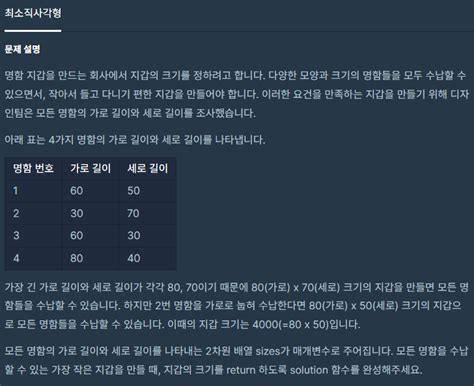 최소 직사각형 명함 크기 구하기