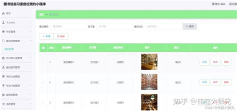 座位预约座位预约小程序基于微信小程序的图书馆自习室座位预约管理系统设计与实现源码数据库文档 知乎