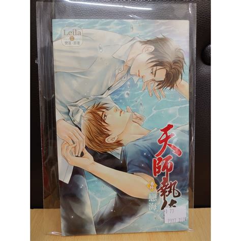 【yaoi會社 寄賣】二手商業書威向樊落 Leila《天師執位番外 戀海 小說本》同人誌77 蝦皮購物