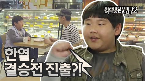 [벼락맞은 문방구2] 8 3화 한열 결승전 진출 [thunder Store2] 8 3 Eng Sub Youtube