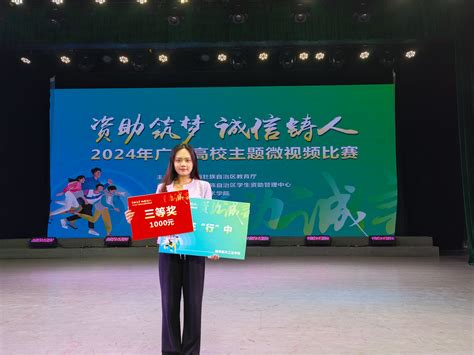 我校学生在2024年全区“学生资助政策宣传月”“诚信教育主题月”系列比赛中喜获佳绩 桂林航天工业学院