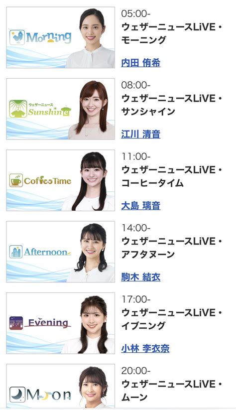 いけちゃん彡 On Twitter 明日のウェザーニュースlive、ラインナップ 覚え書き😄 ウェザーニュースlive
