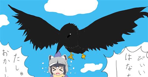 けものフレンズ 烏に連れ去られるアライちゃん グルガン族のイラスト Pixiv