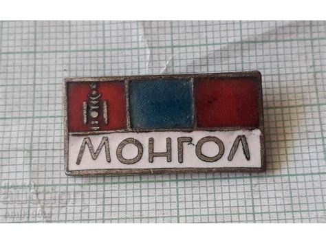Значка Монголия знаме Градове Гербове Значки Balkanauction
