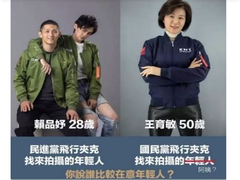 綠黨工譏王育敏「50歲阿姨」 藍反嗆：年輕高薪實習生 Yahoo奇摩汽車機車