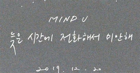 마인드유 감성적인 신곡 늦은 시간에 전화해서 미안해 발표 예고
