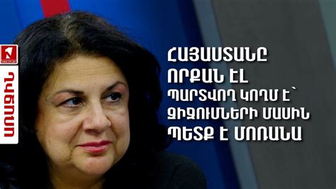 Հայաստանը որքան էլ պարտվող կողմ է՝ զիջումների մասին պետք է մոռանա Youtube