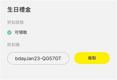 贈品 犀牛盾1月生日禮金 省錢板 Dcard