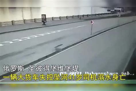 大货车失控坠河，司机溺水身亡，监控拍下生前最后画面！监控画面