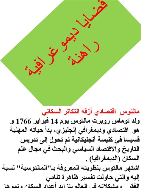 قضايا راهنة ح1 و ح 2 2020 Pdf