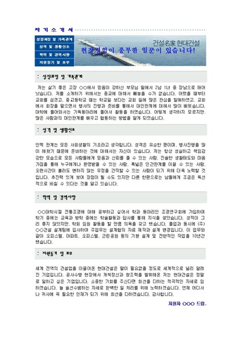 조경 자기소개서 현대건설 경력 취업서식 샘플