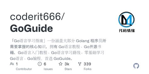 GitHub coderit GoGuide Go语言学习指南一份涵盖大部分 Golang 程序员所需要掌握的核心知识拥有 Go语言教程Go开源书籍Go语言入门教程Go