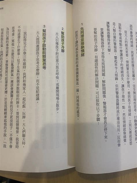 阿崴閱讀 讀懂孩子內心話
