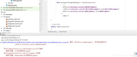 解决android 对于fragment使用add参数不匹配（int型无法转为fragment）的解决办法 add int usbmusicfragment 找不到合适的方法 csdn博客