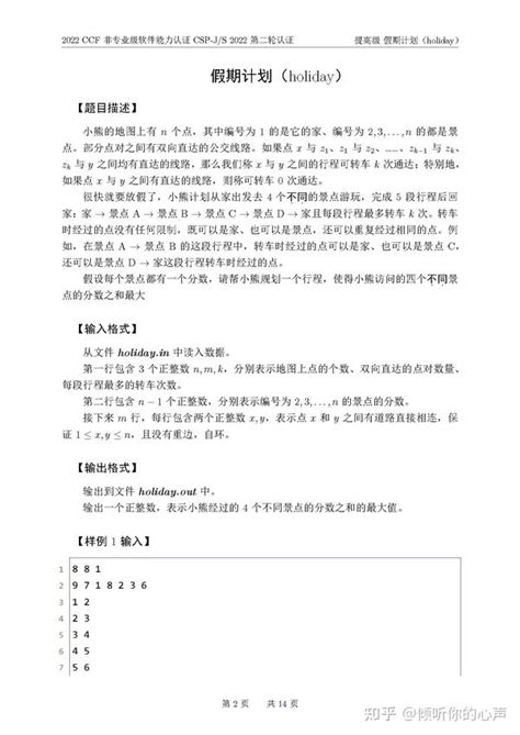 2022ccf非专业级软件能力认证第二轮题目 提高级 知乎