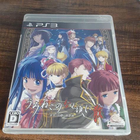 送料4点ま 210円 36 Ps3 うみねこのなく頃に散 〜真実と幻想の夜想曲〜ps3ソフト｜売買されたオークション情報、yahooの商品