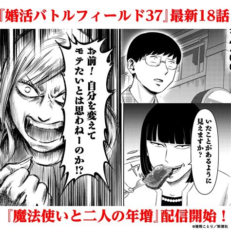 婚活バトルフィールド37 コミックス第2巻11 9発売公式 on Twitter 1巻https t co 6UaWGUvkYr