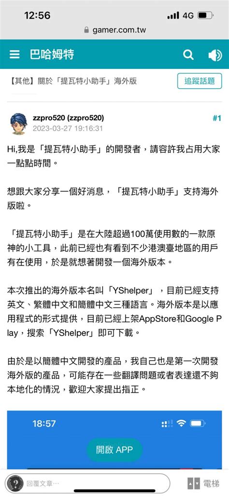 提问求助 国际服能用提瓦特小助手看练度吗 Nga玩家社区