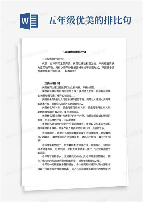 五年级优美的排比句Word模板下载 编号lvakokzx 熊猫办公