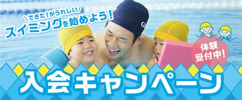 グンゼスポーツ西宮 スイミングスクール入会キャンペーン │店舗ブログ│グンゼスポーツ西宮