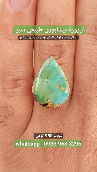 فیروزه نیشابوری طبیعی ، فیروزه سبز ،فیروزه حسینی ، گردنبند فیروزه