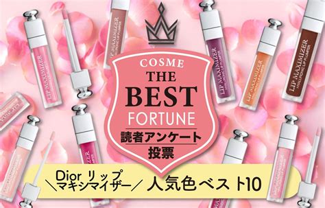 人気デパコスブランドdior（ディオール）で不動の人気を誇る『ディオール アディクト リップ マキシマイザー』の人気色ランキングを発表！今回は