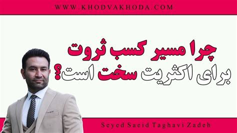 چرا ثروتمند شدن در ذهن شما مساوی با سختی شده؟ Youtube