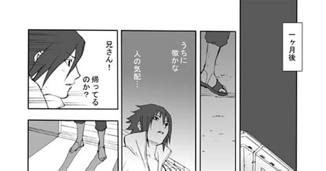 うちは兄弟 うちは兄弟マンガ（腐向け） Sakuraのマンガ 漫画 サスケ イタチ Pixiv
