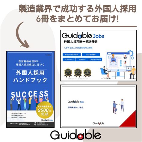 現場の人手不足に！ 採用ノウハウ総集編 建設業・飲食業の実績多数 Guidable イプロスものづくり
