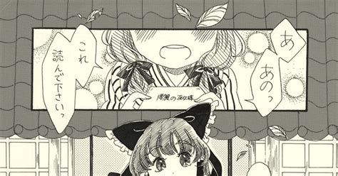 東方 【紅楼夢新刊サンプル】まだふみもみず 駒子同人お休み中のマンガ 紅楼夢 レイマリ 百合 Pixiv