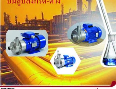 จำหน่ายปั๊ม Centrifugal Pump ปั๊มหอยโข่งสแตนเลส Talad Me ตลาดของคุณ