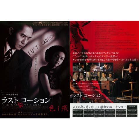 【dm】日本電影傳單｜色戒（b版）｜李安 梁朝偉 湯唯 蝦皮購物