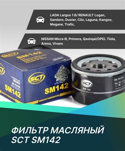 Фильтр масляный SCT SM142 - купить по выгодным ценам в интернет ...