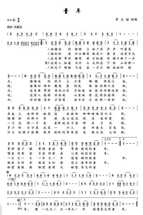 《童年》简谱 乐谱 张艾嘉 鲁皮皮