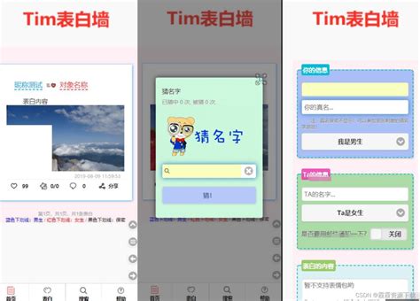最新tim校园学校表白墙系统源码ui挺不错校园表白墙源码 Csdn博客