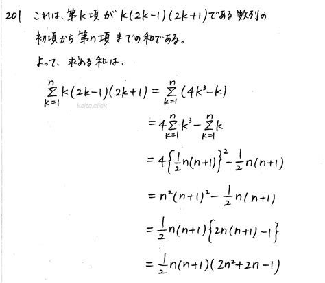 クリアー数学b 数b P144 18 和の記号Σ
