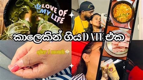 අපි දෙන්නා කාලෙකින් ගිය Date එක🙈 ️ Couple Vlogs Korean කෑම සැප