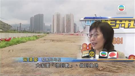 香港新聞｜無綫新聞｜191123 要聞｜ 當局指接獲逾十宗發展商北部都會區換地申請 其中七宗符合條件 ｜tvb News Youtube