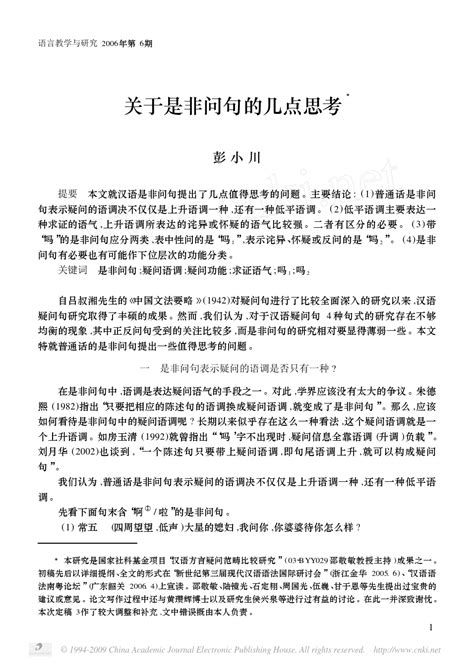 关于是非问句的几点思考 word文档在线阅读与下载 免费文档