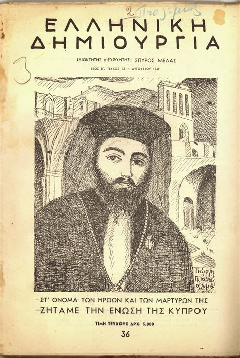 ΒΙΒΛΙΟ ΠΕΡΙΟΔΙΚΟ ΕΛΛΗΝΙΚΗ ΔΗΜΙΟΥΡΓΙΑ ΤΕΥΧΟΣ 36 ΑΦΙΕΡΩΜΑ ΣΤΗ ΚΥΠΡΟ