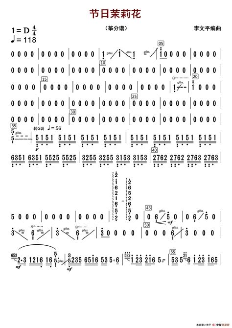 节日茉莉花 古筝 分谱古筝谱 简谱五线谱