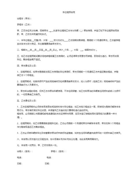 Word合同模板免费模板下载 Word合同模板资源 记灵工具