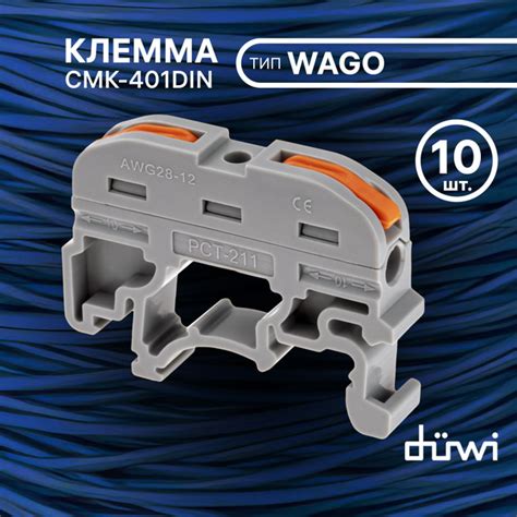 duwi Клемма для проводов соединительная 2 контакта, тип WAGO (Ваго) СМК ...