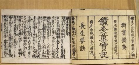 Yahooオークション 「鍼灸重宝記綱目」 本郷正豊著 寛延2年刊 1冊