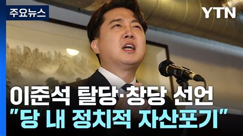 글쎄 뭐 이때부터 이준석 정치인생 끝났단 소리는 들어왔어서 정치 시사 에펨코리아